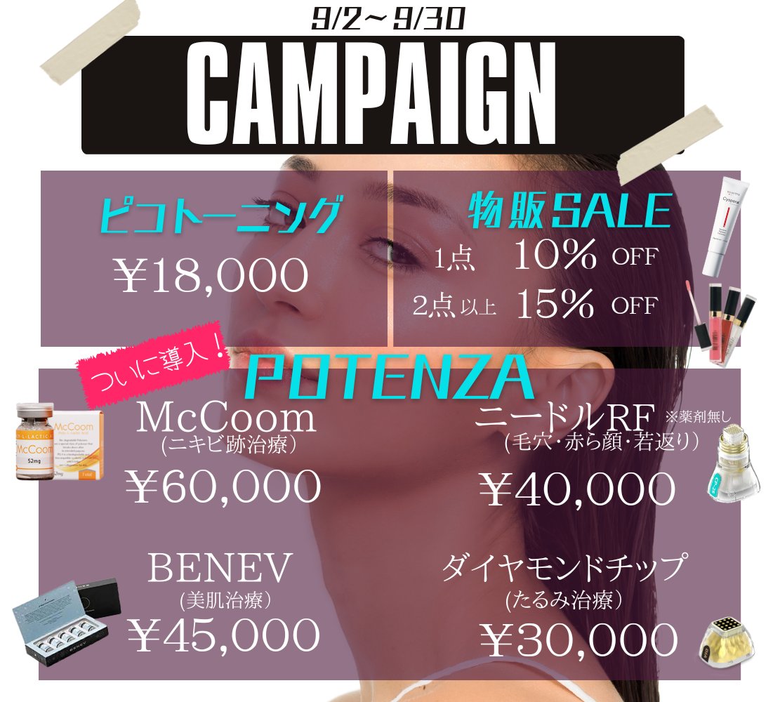 9月の診療のご案内 京都の美容外科・美容皮膚科｜医療法人京美会 烏丸御池ビューティークリニック